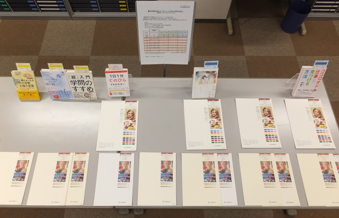 日本製紙「オペラ」シリーズ比較展示 | 京橋紙業株式会社